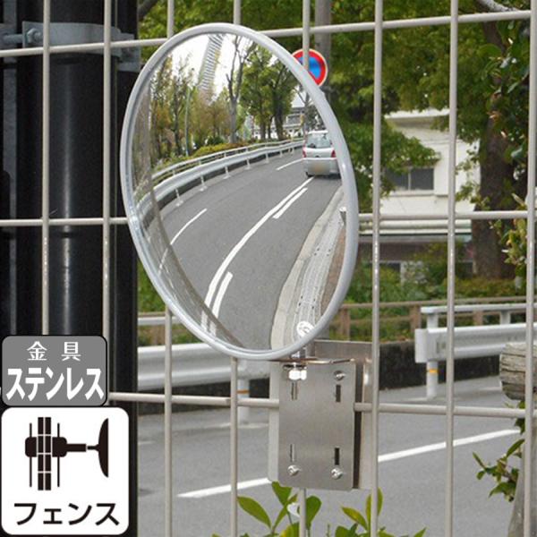 角度自在のピボット式。ガレージミラー、カーブミラーをお探しの方に。事故防止、安全の確認や、防犯、店舗での万引き防止などに。フェンスに挟み込んで取り付けられる取付金具が付属した便利なセット。耐久性に優れた丈夫でサビないステンレス製の取付金具で...