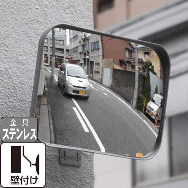 錆びないステンレス製取付金具が付属した、よく見える日本製ガレージミラーです。【商品情報】サイズ：230mm×310mm曲面R：600mm重量（ミラー単体）：750g　（付属品）：48g素材（ミラー）：ガラス製　（ボディ本体）P.P　（ステー...