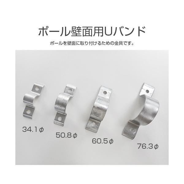 【置き配非対応】■商品情報●内容量:1個●サイズ：76.3φ用●材質：鉄ポールを壁面に取り付けるための金具です。取り付けるポールの長さや重さによって、使用するUバンドは2個〜3個と変動します。ご不明な点はお気軽にお問い合わせください！（アン...