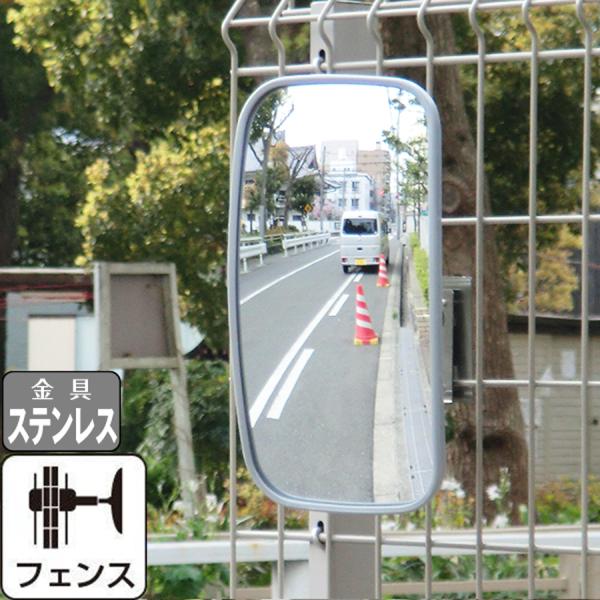 角度自在のピボット式。ガレージミラー、カーブミラーをお探しの方に。事故防止、安全の確認や、防犯、店舗での万引き防止などに。フェンスに挟み込んで取り付けられる取付金具が付属した便利なセット。耐久性に優れた丈夫でサビないステンレス製の取付金具で...