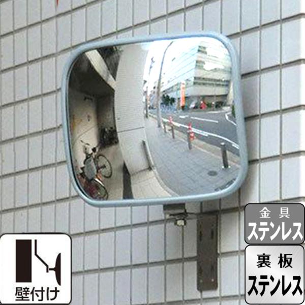 角度自在のピボット式。ガレージミラー、カーブミラーをお探しの方に。事故防止、安全の確認や、防犯、店舗での万引き防止などに。ボディ本体・取付金具が共にステンレス製でサビやサビだれがなく、耐久性にも優れ長時間キレイにお使いいただけます。枠タイプ...