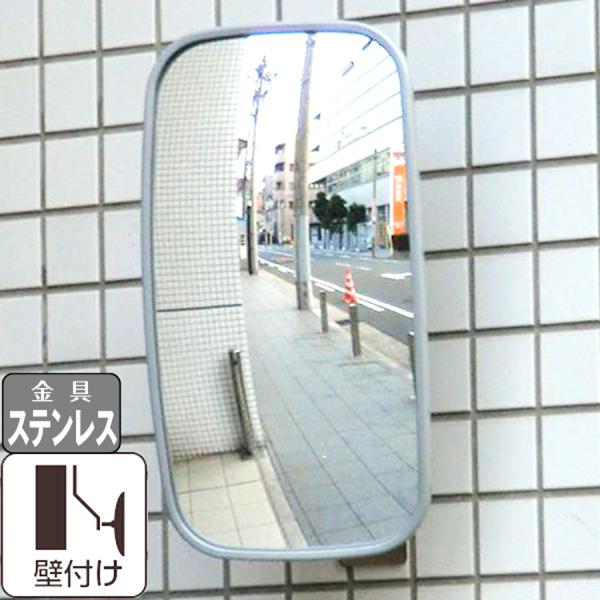 錆びないステンレス製取付金具が付属した、よく見える日本製ガレージミラーです。【商品情報】サイズ：320mm×170mm曲面R：650mm総重量：680g素材（ミラー）：ガラス製　（ボディ本体）P.P　（ステー・ボルト・ナット類）ステンレス製...