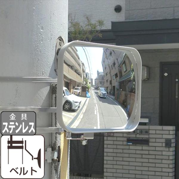 ※ステンレスベルトは一度締め付けを始めると、途中でゆるめる事はできません。角度自在のピボット式。ガレージミラー、カーブミラーをお探しの方に。事故防止、安全の確認や、防犯、店舗での万引き防止などに。錆びないステンレス製取付金具が付属した、よく...