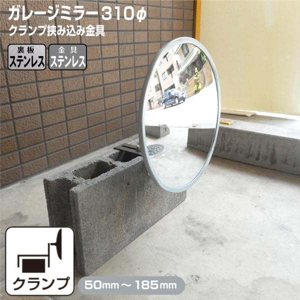日本製のガラスを使用しており、クリアで歪みなく映ります。ミラー裏板がステンレス製で耐久性にも優れており、また万が一割れてもレンズのみ交換することができ、長期間にわたって安心してお使いいただけます。ブロックに挟み込むだけで取り付けが可能な金具...