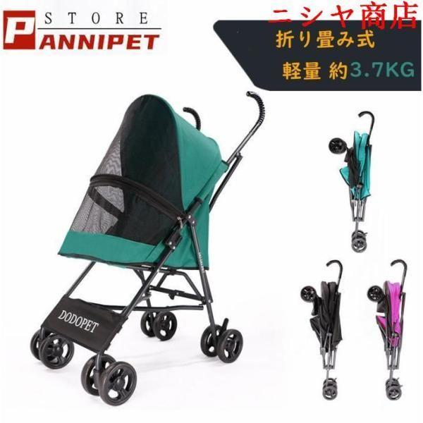 小さめ コンパクト！軽量で持ち運びに便利な折りたたみペットカート！小型犬のお散歩やシニアのワンちゃんの介護に便利なカートです。安定した4輪タイプで乗り心地の良くワンちゃんも安心です。簡単に折りたたみができてコンパクトになるので、お出かけ先で...