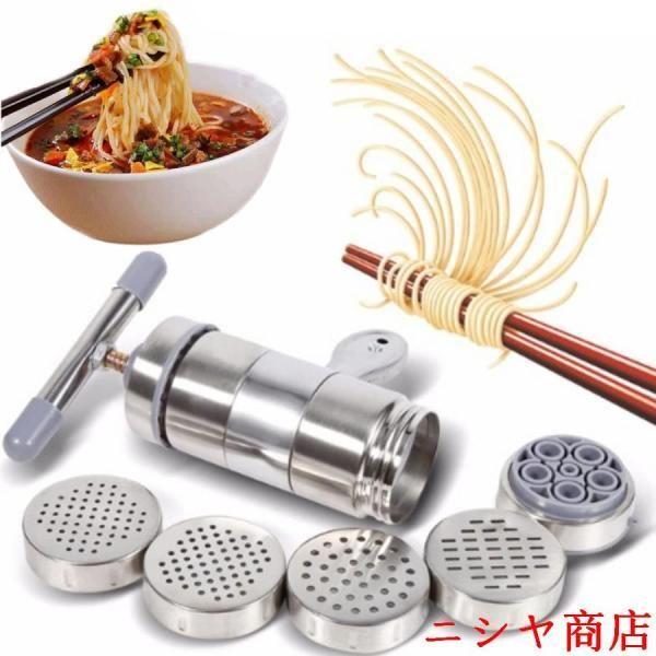 【優れた素材】高品質のステンレス鋼材料でできており、防錆性と耐食性があり、耐久性があり、頑丈に使用できます。【5種類カッター】5つのカッターが付きます。口に合わせて、形を決める可能！家庭で手軽にうどん、ラーメンなど作る！それ以外に、手動ジュ...