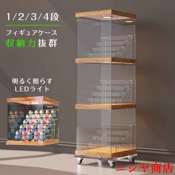 【見栄えアップ】厚み3mmの高透明アクリル板を採用、コレクションをアクリル越しでもキレイに魅せます。ガラスに匹敵する95%以上の高透過率を兼ね備えながら軽量で割れにくいです。木材で作り上げた天板?底板?ひな壇は高級感を演出、ナチュラル感たっ...