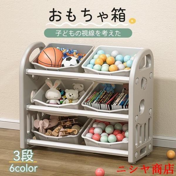 おもちゃ収納ラック おもちゃ箱 収納ケース 分類収納キッズラック 大容量 子供 おもちゃ収納棚 おもちゃボックス 子供用シェルフ 子供用絵本棚 絵本ラック
