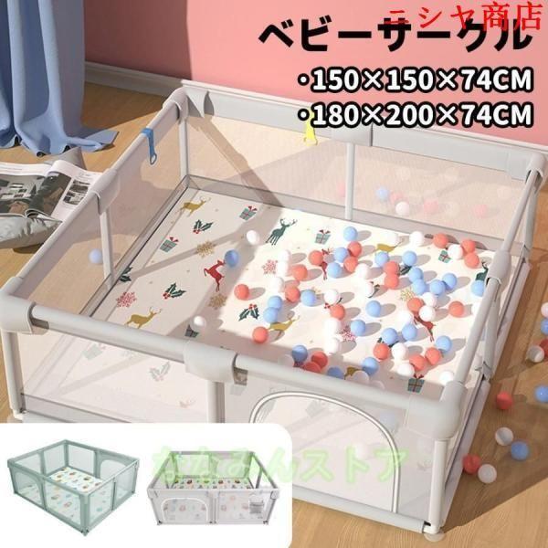 ベビーサークル 大きめ 200cm×180cm 折りたたみ ベビーゲート 組立て簡単 ベビーフェンス マリンボール付き 堅固さ 滑り止め 洗える 自立式 ベビーゲート 軽量