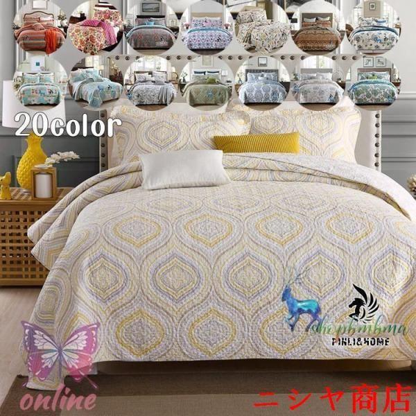【セット内容】：ベッドカバー?230*250cm（1枚）+枕カバー?50*70cm（2枚）　【素材】：表地　コットン　充填物：コットン　（小さなお子様やお年寄りの方はもちろん、お肌の弱い方まで、誰でも安心してお使い頂けます。）【オールシーズ...