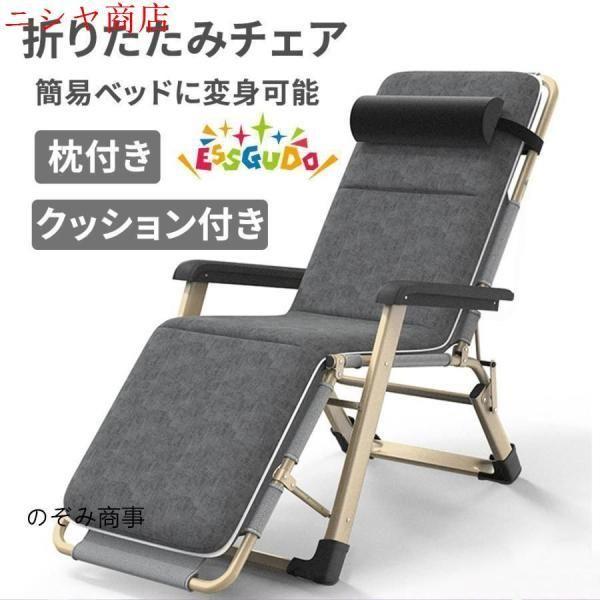 商品情報★PE素材で、極上の座り心地。★インドアやアウトドアでのリラックス！無重力リクライニングチェアーです。★枕とシートクッション付き、お休みに最適！★折りたためばコンパクトに収納。★持ちはこびやすいので、ガーデンでに庭でもどこでもリラッ...
