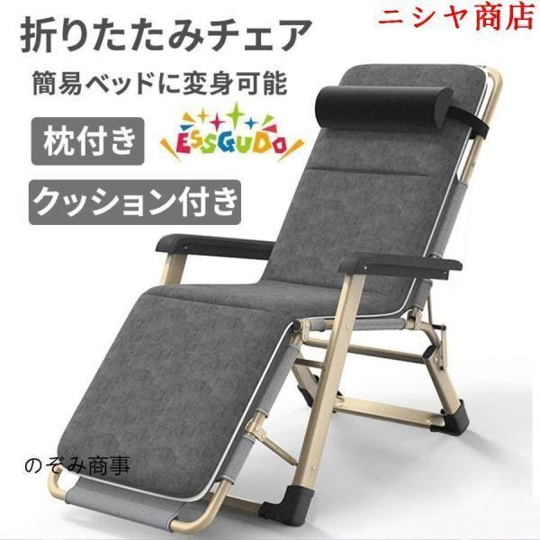 商品情報★PE素材で、極上の座り心地。★インドアやアウトドアでのリラックス！無重力リクライニングチェアーです。★枕とシートクッション付き、お休みに最適！★折りたためばコンパクトに収納。★持ちはこびやすいので、ガーデンでに庭でもどこでもリラッ...