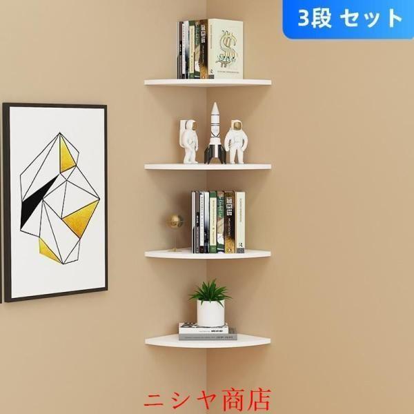 ウォールシェルフ 賃貸 おしゃれ 取付可能 コーナーシェルフ 木製 3段 diy 角 壁付け シェルフ棚 壁掛け 壁面収納 200mm シェルフ コーナー 石膏ボード 飾り棚