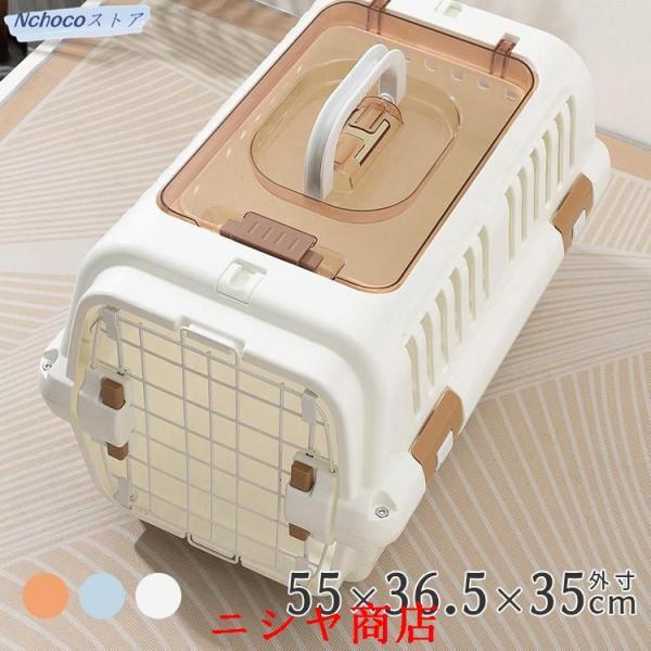 持ち運びに便利なキャリーケースです。通気性を確保するために多くの通気孔があり、ペットが新鮮な空気を吸い込み、快適さを確保できるようにします。格子状の扉と天面扉からペットの様子も確認しやすくなっています。フードや水を入れるボウルがついておりま...