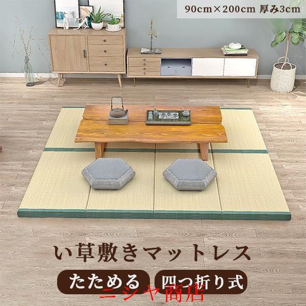 商品詳細：シングルサイズ：約90×200×3cm素材表面：い草100％中材：ポリエチレン?ポリスチレン（硬質発泡スチロール）裏面：不織布（すべり止め付き）重さ：約3.5kg■ホルムアルデヒド基準クリアで安心して使えます。○簡単に設置できる置...