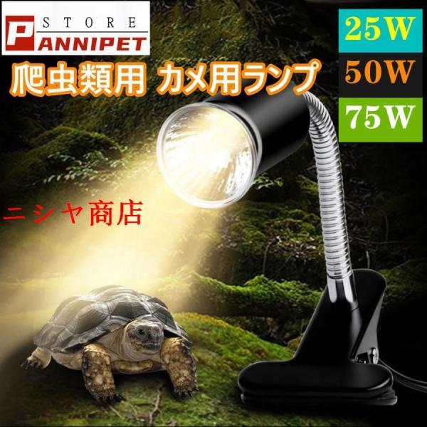 【商品仕様】【素　材】プラスチック*金属。【カラー】ブラック/ホワイト【ランプ】110V/25Ｗ/50Ｗ/75W【適　切】爬虫類/カメ/両生類/蛇/トカゲ【サイズ】長さ：29.2cm。ランプシェードの直径：4.2cm。【生産国】Chian「...