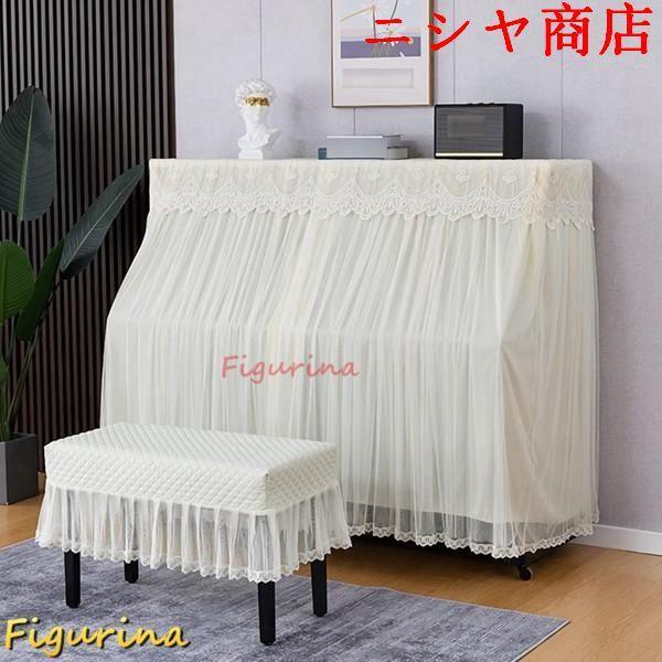 【エレガント】エレガントで素敵です。独特の外観でしわになりにくてよい懸垂感を持つ。エレガントでエレガントな空間を演出するピアノカバーでお部屋を明るくします。【オススメ】大切なピアノの保護をしつつ、お部屋のアクセントにもなる素敵なアイテムです...