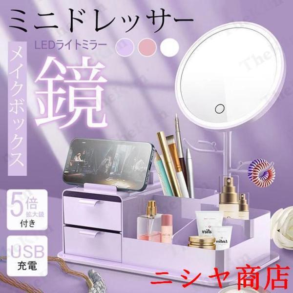 【大容量収納スペース】化粧品、アクセサリー、小物などたっぷり収納できるミラー付きメイクボックスです。容量が多いのでメイクに使うアイテム全てを一か所に収納できる便利なアイテムです。【無段階調光ミラー?タッチ式】製品にはLEDミラーが付いていま...