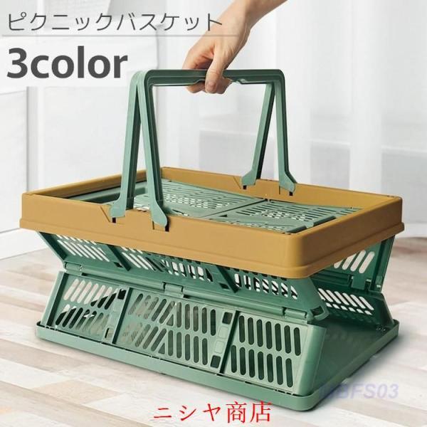 折り畳み式のピクニックバスケット。買い物カゴとしてのご利用やキャンプ用品の収納?持ち運び等色々な場面で大活躍です?ぴったり重なるので積み重ねて収納もできます◎【サイズについて】画像をご参照ください。【素材について】ＰＰ【カラーについて】生産...