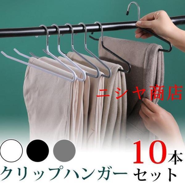 スラックスハンガー 10本セット すべらないハンガー！紳士服のズボンに便利なステンレス ボトムハンガー 掛け外しが簡単ノンスリップタイプ クローゼットをすっきり整理サイズ：35cmx13cm商品内容：10本カラー：ホワイト、ブラック、グレー...