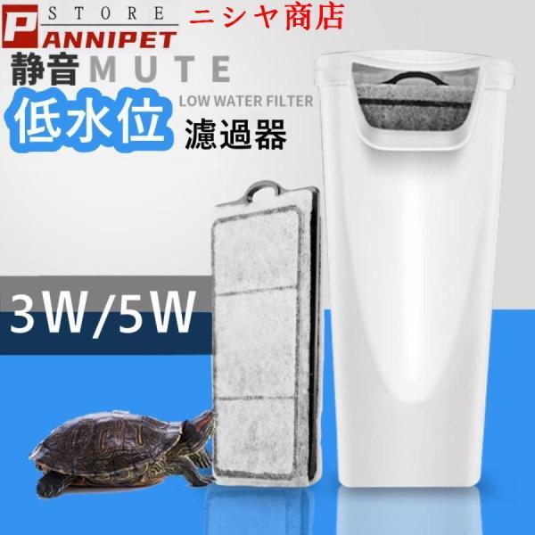 【商品説明】「材　質」：プラスチック+PPコットン+活性炭「カラー」：ホワイト?ブラック「サイズ」：：3W:幅7x奥行4.5x高さ16cm 5W:幅8.2x奥行5.5x高さ20cm「製造国」：中国【特 徴】?コーナーフィルターなので、水槽内...