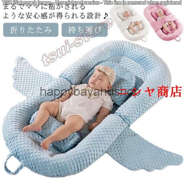 サイズ　95*55cm　0-12ヶ月適応セット内容：ベッド本体＋傾斜クッション＋足置きクッション