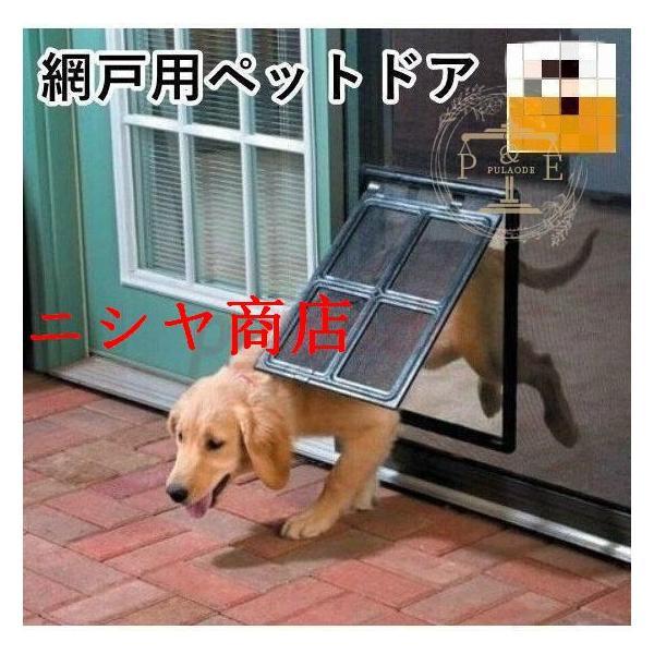 網戸が閉まっていてもペットがベランダやお外に出られます。【サイズについて】Sサイズ：20×20cm　　Lサイズ ：30×40cm【素材について】プラスチック他【カラーについて】生産ロットにより柄の出方や色の濃淡が多少異なる場合がございます。...