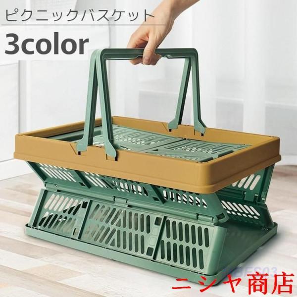 折り畳み式のピクニックバスケット。買い物カゴとしてのご利用やキャンプ用品の収納?持ち運び等色々な場面で大活躍です?ぴったり重なるので積み重ねて収納もできます◎【サイズについて】画像をご参照ください。【素材について】ＰＰ【カラーについて】生産...