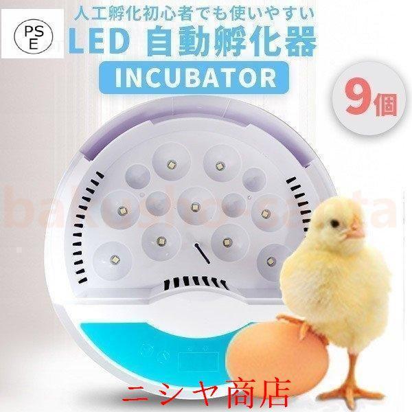 〇LEDで効率的な自動孵化機能。一定の温度で保温する機能と自動機能があります。　自宅で卵を孵化させることが可能！小型孵卵器で皆さんおなじみ人工孵化初心者でも使いやすい仕様です。〇便利な検卵LEDライト　全体的を照らす照卵ライト搭載で、孵化の...