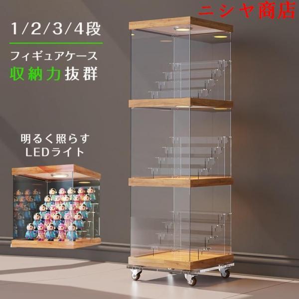 【見栄えアップ】厚み3mmの高透明アクリル板を採用、コレクションをアクリル越しでもキレイに魅せます。ガラスに匹敵する95%以上の高透過率を兼ね備えながら軽量で割れにくいです。木材で作り上げた天板?底板?ひな壇は高級感を演出、ナチュラル感たっ...