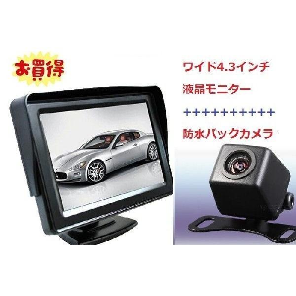 ★A0119N+搭載モニターフード付きバックカメラセット★4.3インチ モニター★A0119N（ディフォルトガイドライン有り、ガイドライン無しも指定可能）リアビューカメラ ★12V車専用★広角120°防水、防塵/IP67カメラ※ご注意ガイド...