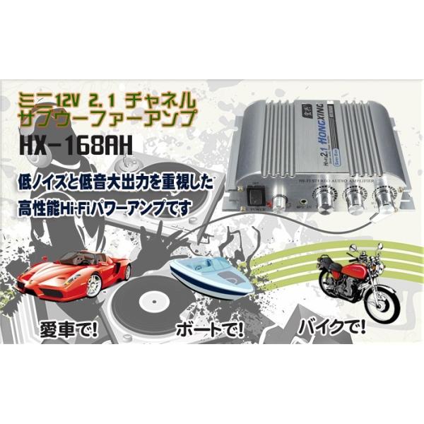 高品質なHONGXING社製の　カーアンプです。より安定した性能でノイズをカットします。特徴：■2.1チャンネル、低ノイズと低音の大出力を重視し、独立した重低音専用ボリュームを装備した、Hi-Fiパワーアンプです。■高音質を実現するため、D...