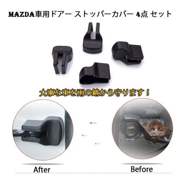 適合車種：CX-5、CX-7、CX-9、Atenza 、Axela BL、Demio などその他車種でも形状が同じであれば取付可色：ブラック素材：PP樹脂 【環境に優しい材料】ドアー ストッパーに被せるだけで簡単装着可能です。1個の取り付け...