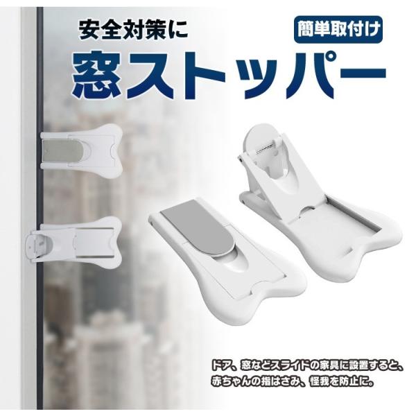 窓や扉などをロックして簡単に開かなくできる、簡単に取り付けができる窓ストッパーです。ストッパー部分をを引き上げることでロックがかかります。赤ちゃんやお子様の指はさみによる怪我の防止や、ペットによるドアの開閉による脱走防止にご利用いただけます...