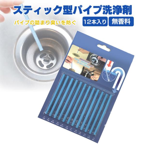 ■商品説明排水溝からの臭いやヌメリ、パイプの詰まり対策に月に1回「ポイッ」と入れるだけ！パイプトラップにスティック型の洗浄剤がたまり、水が流れる度に酵素が溶けだします。詰まりや悪臭の原因となる食べ物や油脂をゆっくりと分解かんたんに排水溝の除...
