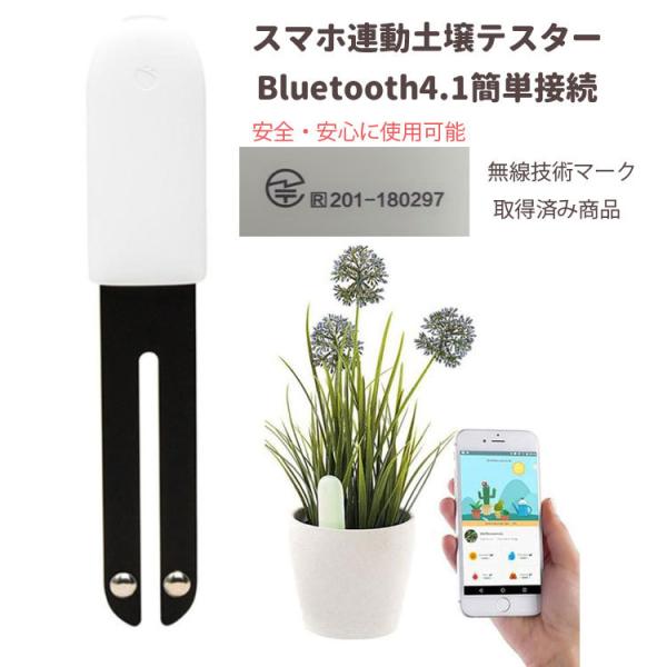 商品特徴：最先端のスマホ連動式土壌テスター　植物育てを上達に技術認証マーク取得済み商品　認証番号：201-180297照度、土壌栄養素、水分および温度をリアルにスマホでチェックできます。園芸の生育管理などに最適な土壌測定器です。温度センサー...
