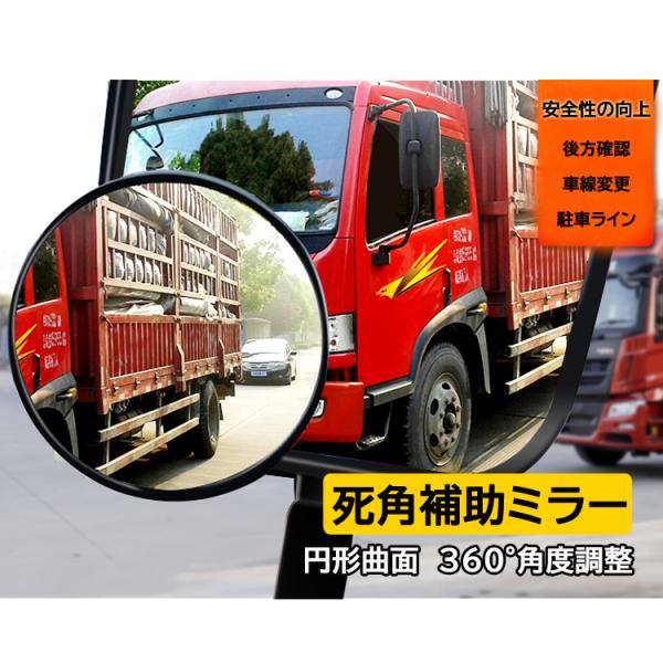 ■商品説明運転中の死角をなくし安全性を高める補助ミラーです。車に補助ミラーをつけることで広い視野を与え、死角をなくし、事故を防止します。●曲面デザイン補助ミラーは広角なデザインでバックミラーやドアミラーだけでは見えない死角を解消してくれます...