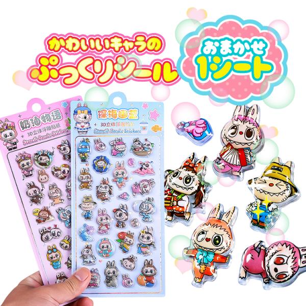 ■商品説明いま話題の3D立体シールです。中が空洞になっている中空タイプでカラフルのデコシールは可愛さいっぱい。6種類の中からランダムで発送するので、どれが届くかは届いてからのお楽しみです。（複数枚ご購入のお客様に違うデザインものをお届けさせ...