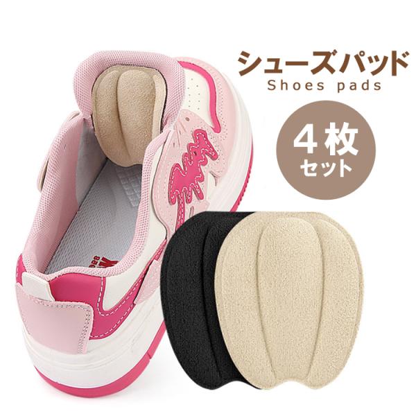 ■商品説明靴に貼り付けるだけでフィット感を向上させるシューズパッドの4枚セットです。靴と足の間にできる隙間を埋めることで、歩行時のズレを軽減し、より安定した履き心地をサポートします。クッション性のある柔らかな素材で、足への負担を和らげながら...