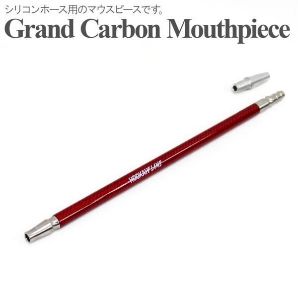 ハンガリーのシーシャメーカー"Hookah Flame"のシリコンホース用マウスピースです。■仕様・長さ　　　：約41cm・吸い口内径：約1cm※パーツの色、形状などが変更になる場合がございます。予めご了承くださいませ。※一点一点がハンドメ...