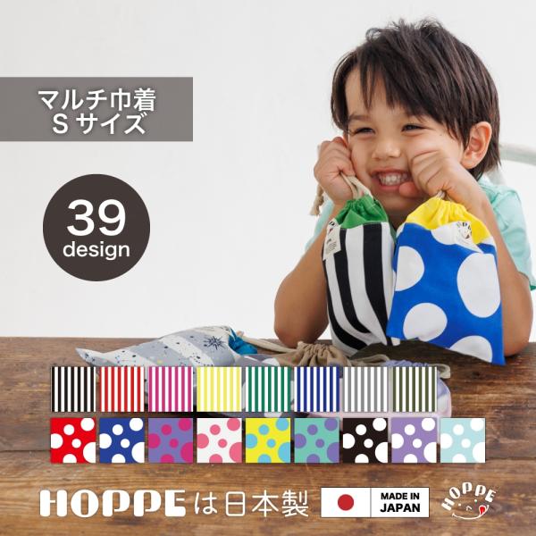 オールハンドメイドの日本製で品質に自信ありHOPPE ホッペのマルチ巾着スモールサイズです。オックス生地で耐久性もあり丈夫、長くお使いいただけます。文房具の他にもランチョンマットやお箸セットなどの収納にちょうどいいサイズのタテ19cm×ヨコ...