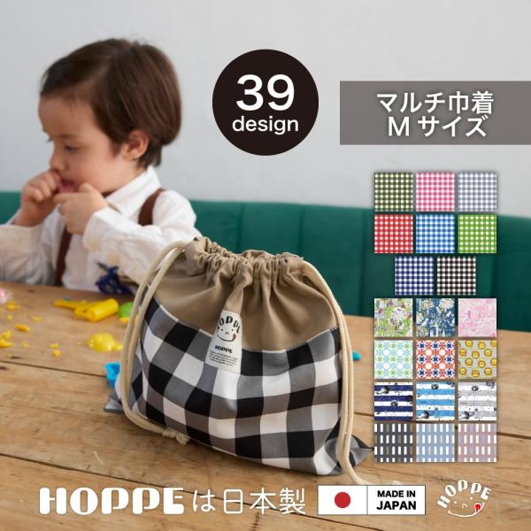 オールハンドメイドの日本製で品質に自信あり。HOPPE」ホッペのマルチ巾着ミディアムサイズです。オックス生地で耐久性もあり丈夫、長くお使いいただけます。文房具の他にも大判撥水ランチョンマットやお箸セット、マスクケースなどの収納にぴったりサイ...