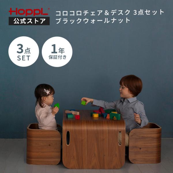 HOPPL（ホップル）公式ストアコロコロチェア＆デスク多くのパパママに愛され続けて、累計販売台数30万台突破！『ころがす数だけ成長がある』これが机でこれがイス‥コロコロチェア＆デスクにそのような概念はありません。組み合わせ次第で様々なシチュ...