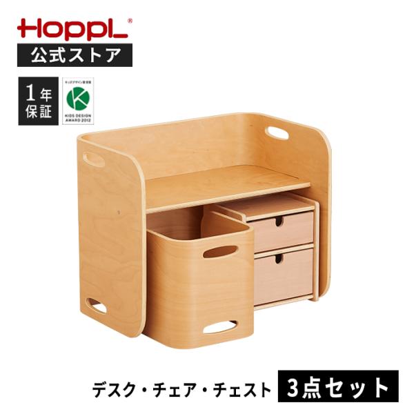 HOPPL公式ストア　コロコロチェスト,チェア&amp;デスク３点セット　　※こちらは、デスク・チェア一脚・チェスト（引き出しMLサイズ付き）のページです。コロコロチェアとそっくりな形のチェストができました。3枚の中板で仕切られたコロコロチ...