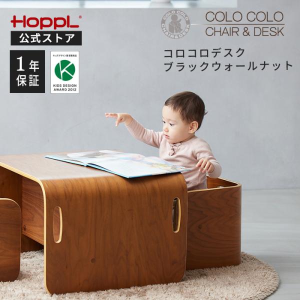 【HOPPL公式ストア】　コロコロデスクコロコロデスクはコロがす事で、キッズデスク、テーブル、キッズベンチとして用途を変える事が出来、チェアとの組み合わせ次第でサイドテーブル、本棚やランドセルラックなど収納としても使用できます。お子様の成長...