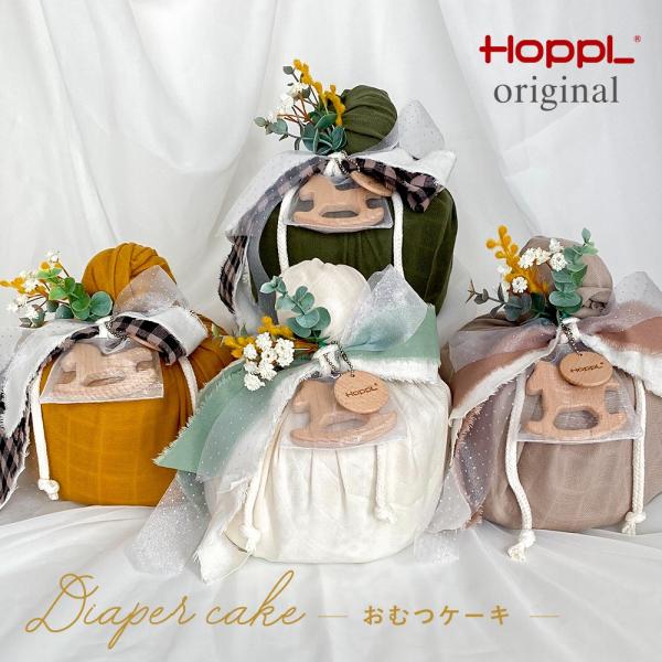 オリジナル おむつケーキ HOPPLTOWN出産祝いに喜ばれる華やかなオリジナルおむつケーキ☆アートフラワーにはミモザ・かすみ草・ユーカリを使用。花言葉もお祝いにぴったりです。ミモザ花言葉：「友情」「思いやり」かすみ草花言葉：「清らかな心」...