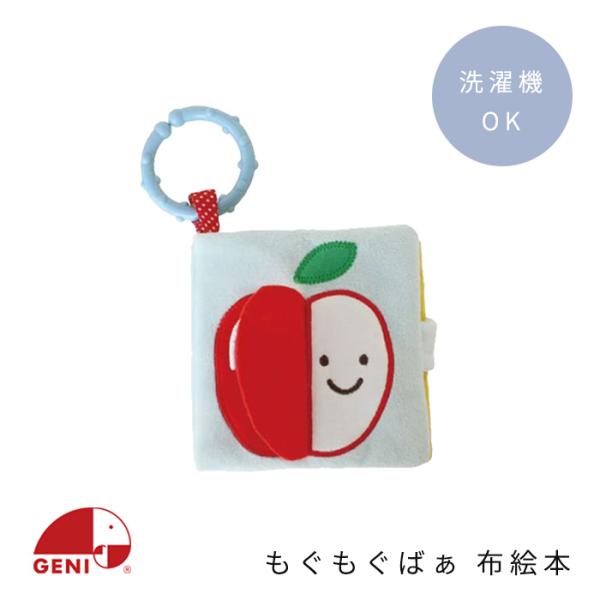 楽しいね！びっくりした！怒ったの？表情いっぱいくだもの布絵本。くだものをめくるとかわいい顔が出てくる布絵本です。赤ちゃんの大好きな果物と表情を掛け合わせた布絵本になっています。にこにこぷんぷんなど、声にだして楽しく読み聞かせることができます...