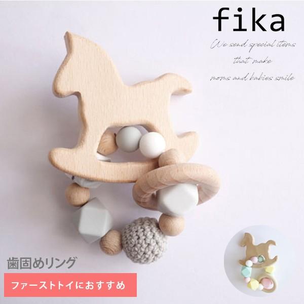 fika　 歯固めリング　コロンと可愛い歯固めに、もくばの木製歯固めをプラスしました。サイズ：外寸約6.5cm　内寸約3.5cm素材　：シリコン(BPAフリー・フタル酸エステル等の環境ホルモンを含まない)・天然木(ブナ・メープル等)歯固めを...