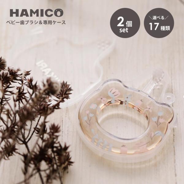 HAMICO　PLAY LAND（プレイランド）【 ベビーハブラシ 】歯科医師と歯科衛生士が開発した安全で楽しいハブラシ「HAMICO」。大切なのは、ベビーがハブラシに慣れること。ママがしっかりみがいてあげられること。そして何よりも、安心し...