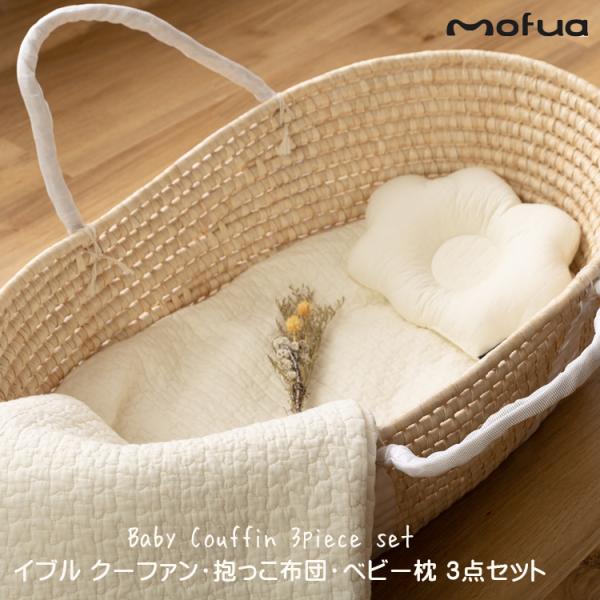 【まくら】[側地]表層：綿100%中層：綿100%（200g/m2）裏層：綿100%詰め物：ポリエステル100%（マイクロ綿：150g）【抱っこふとん本体】側地：ポリエステル100%詰め物：ポリエステル100%（マイクロ綿/320g）【カバ...